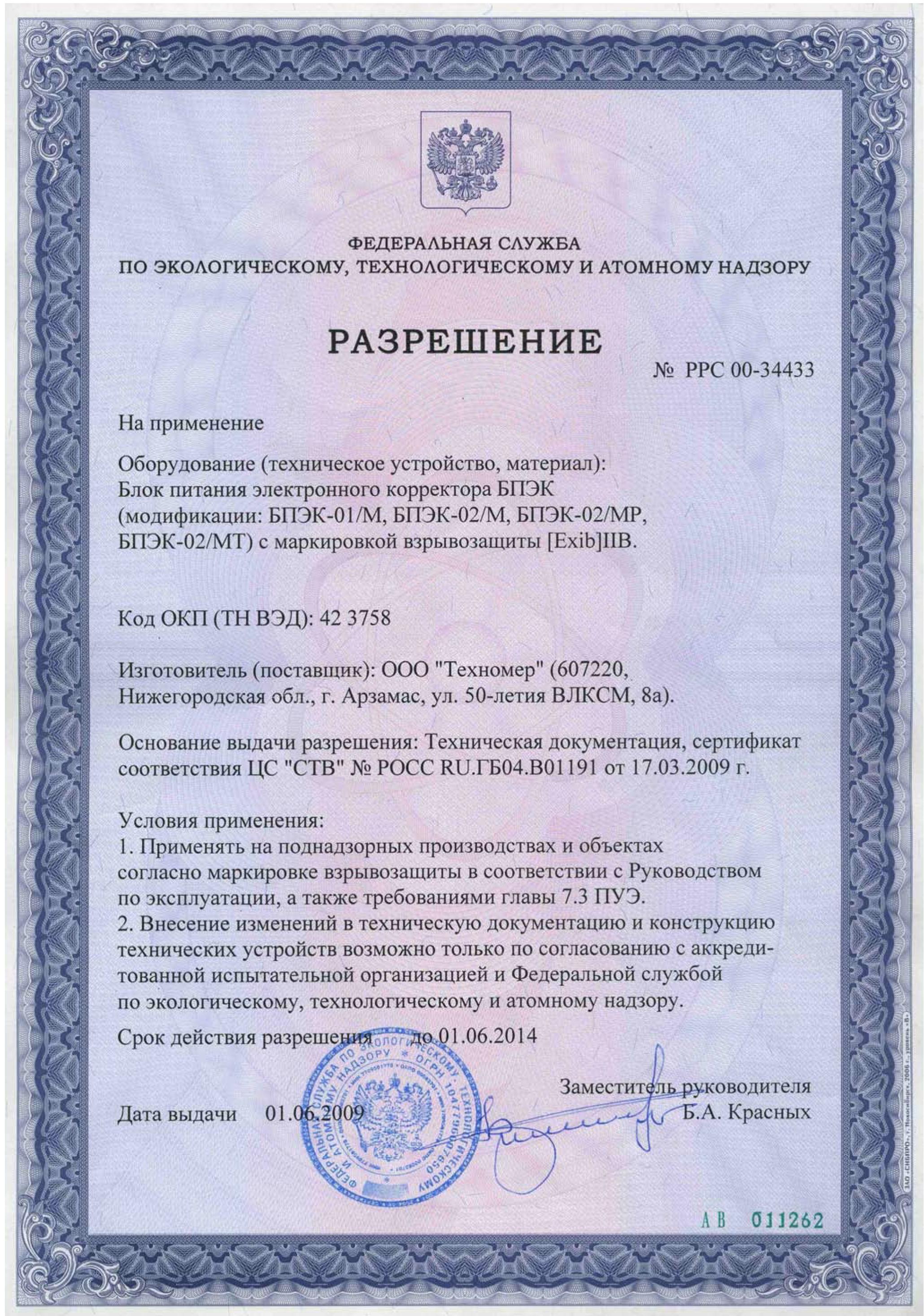 Блок питания БПЭК-02/М для электронного корректора ЕК260